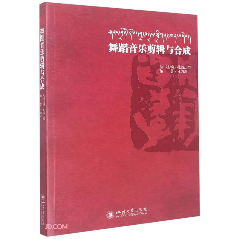 舞蹈音乐剪辑与合成9787569055580