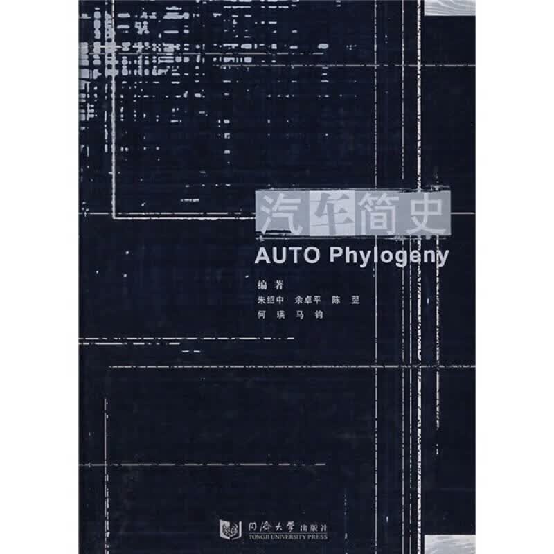 【书】汽车简史9787560838250
