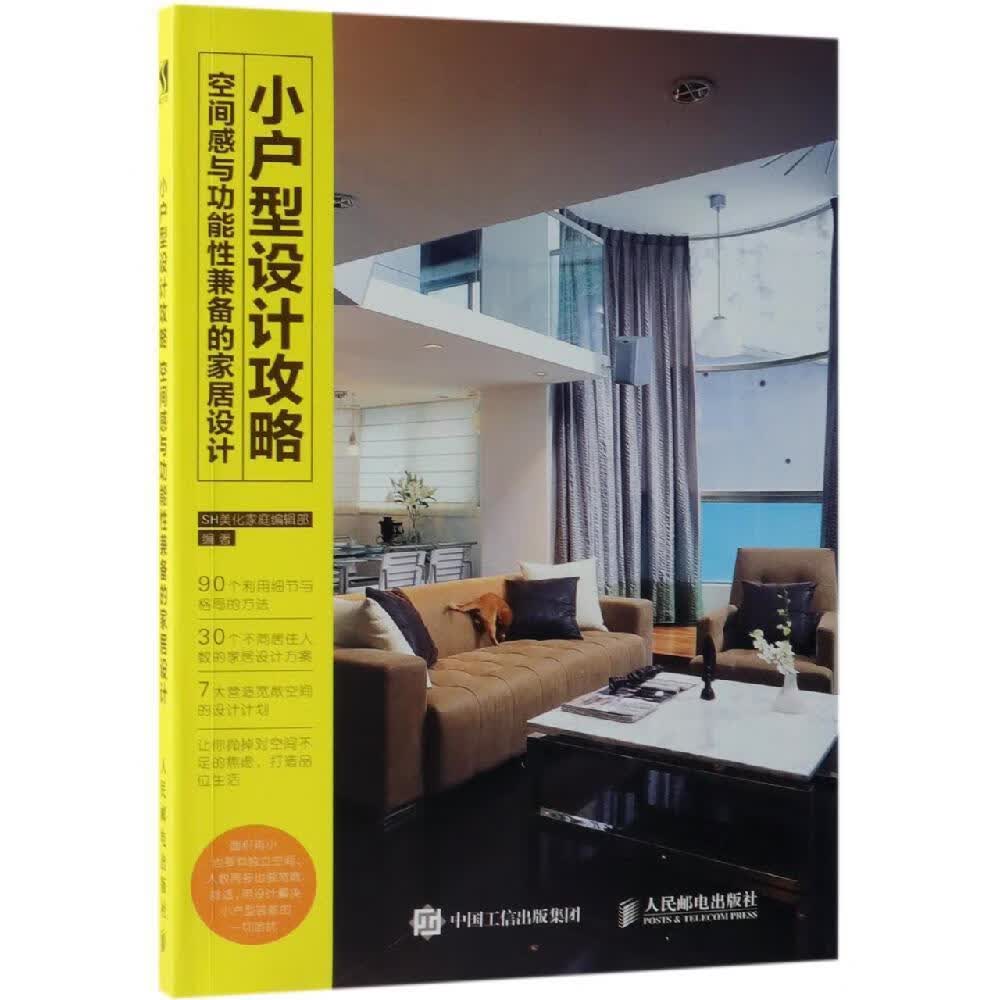 小户型设计攻略 空间感与功能性兼备的家居设计【精选】