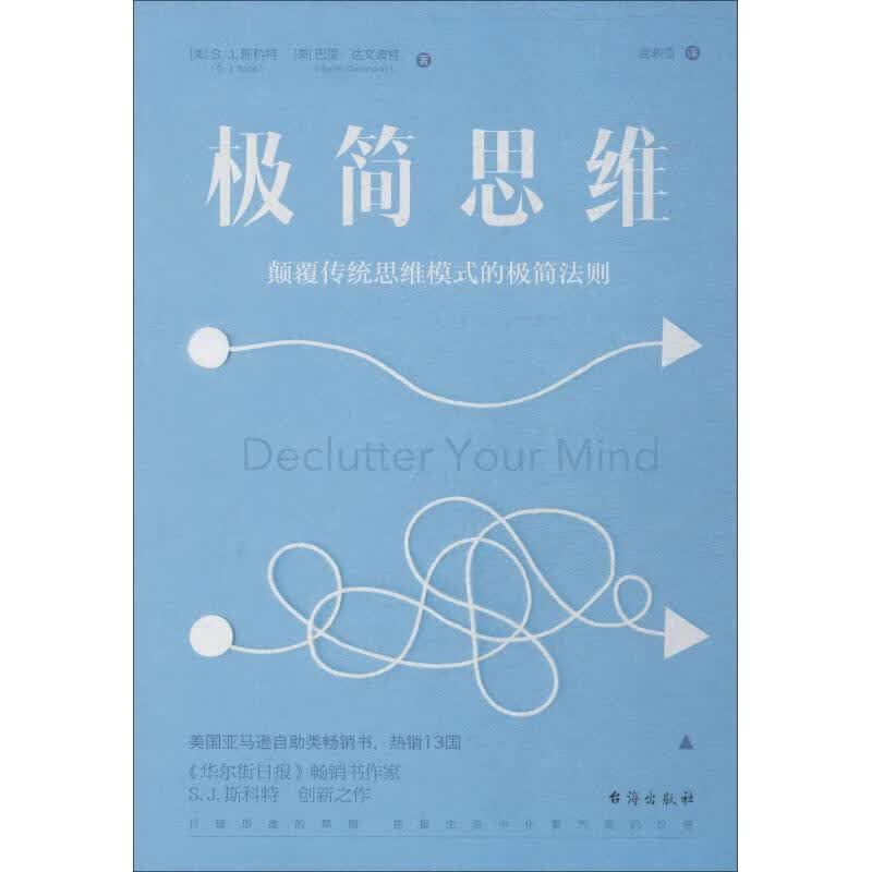 极简思维励志与成功/名人励志