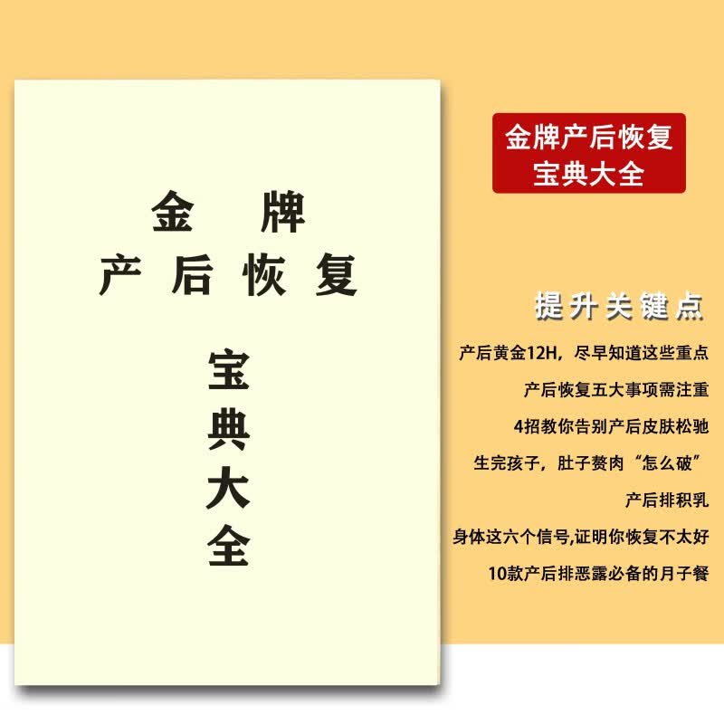 美容院美容师金牌产后恢复宝典大全产后注意重点事项专业知识书籍