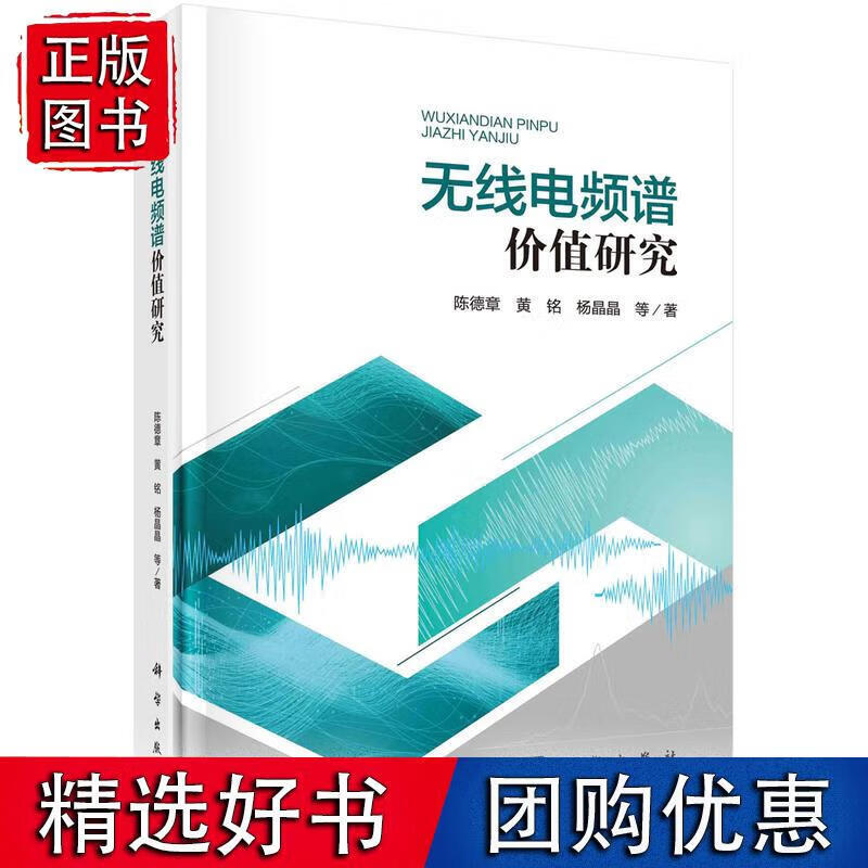 无线电频谱价值研究