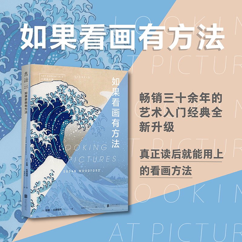 口袋美术馆：如果看画有方法