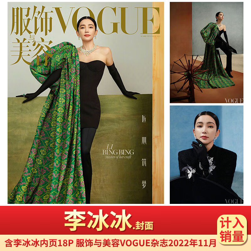 服饰与美容Vogue杂志2023年贺聪/汪曲攸/倪妮 群模封面Vogue Film朱一龙/ 1-6月 周冬雨封面含徐明浩内页 范静涵/秦舒培/周迅/易烊千玺/孙菲菲封面 服饰与美容 2022年11月