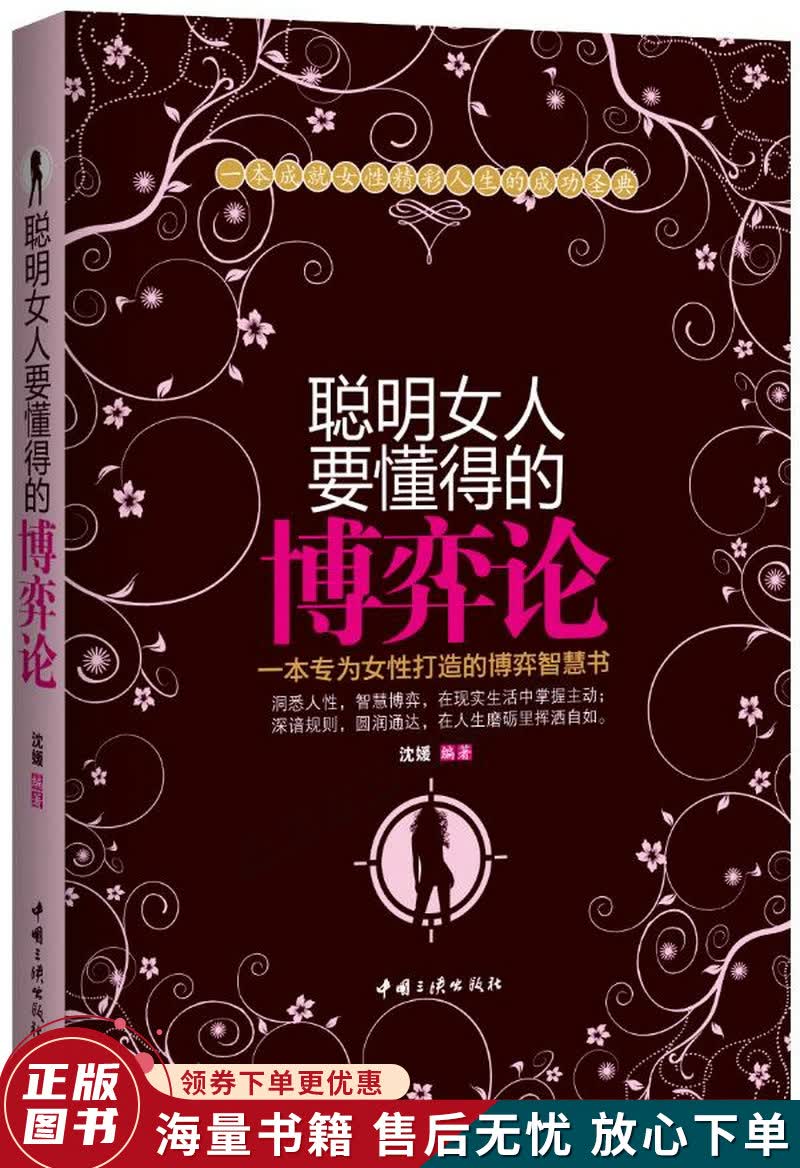 聪明女人要懂得的博弈论