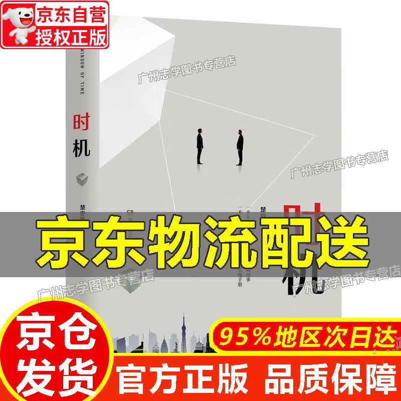 时机