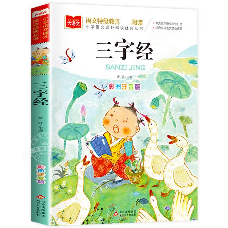 大象的耳朵课文作家作品系列冰波著彩图注音版儿童故事书低年级读物一二年级小学生必课外阅读书籍带拼音寒暑 三字经
