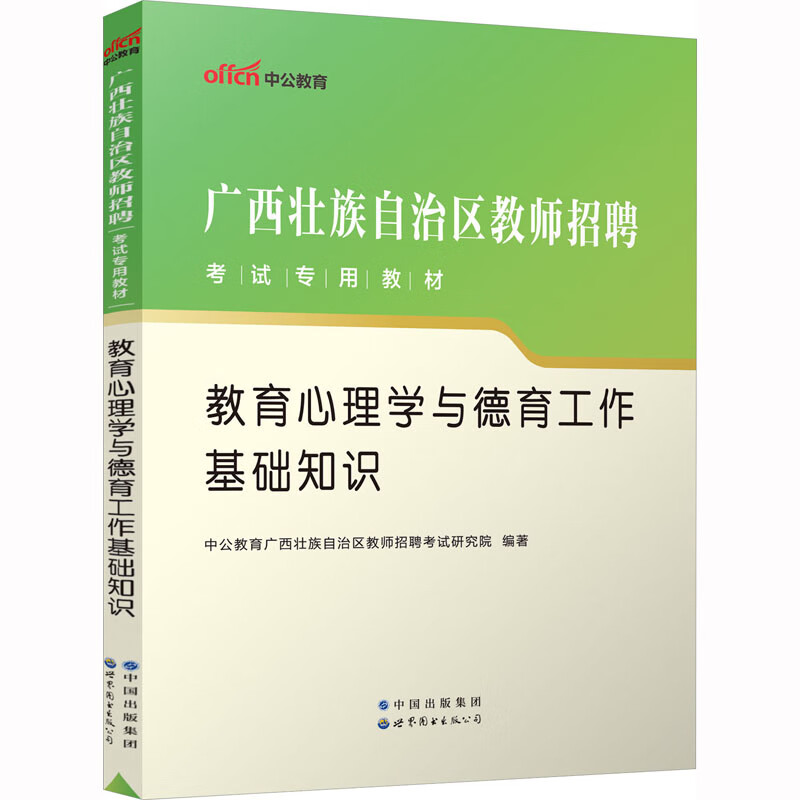 教育心理学与德育工作基础知识 图书