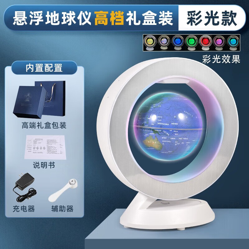 精灵磁悬浮地球仪初中生学生儿童启蒙摆件男孩六一儿童节礼物 悬浮地球仪(彩光款)高档礼盒