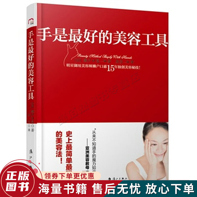 手是的美容工具