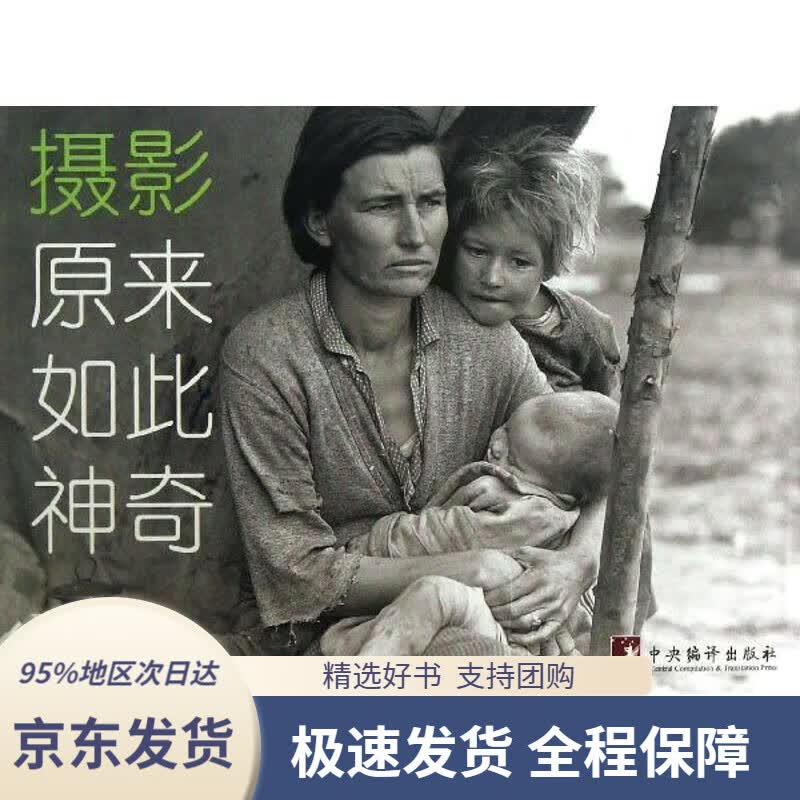 【 京东配送 支持团购】摄影原来如此神奇