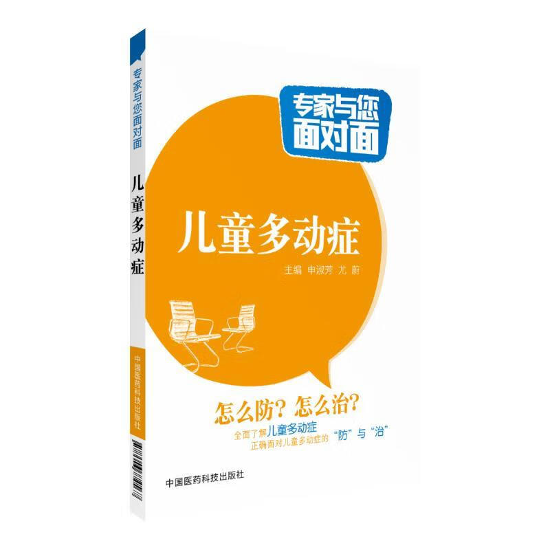 儿童多动症 申淑芳