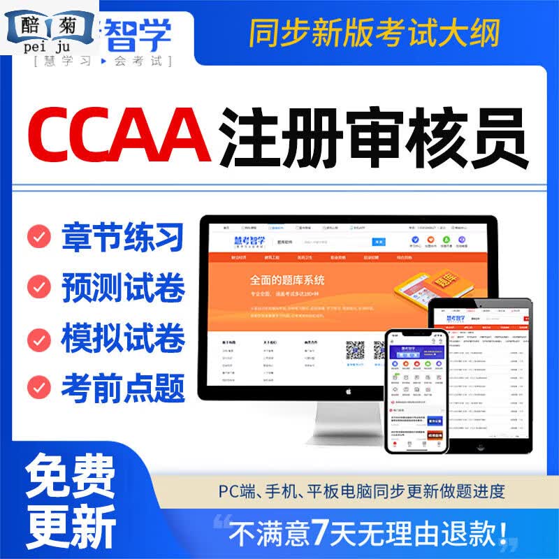 ccaa注册审核员题库真题质量体系认证通用基础QMS/FSMS 红色 85079