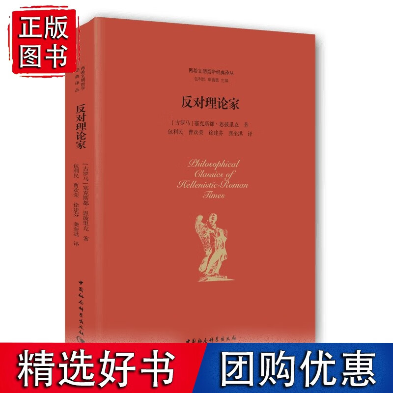 反对理论家（两希文明哲学经典译丛）