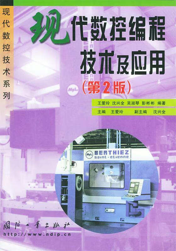 现代数控编程技术及应用