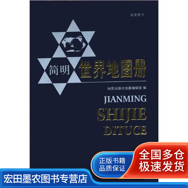 简明世界地图册【好书】