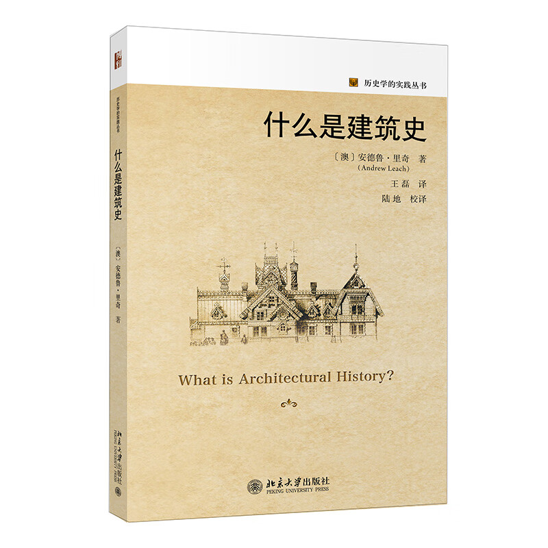 什么是建筑史《现货速发》