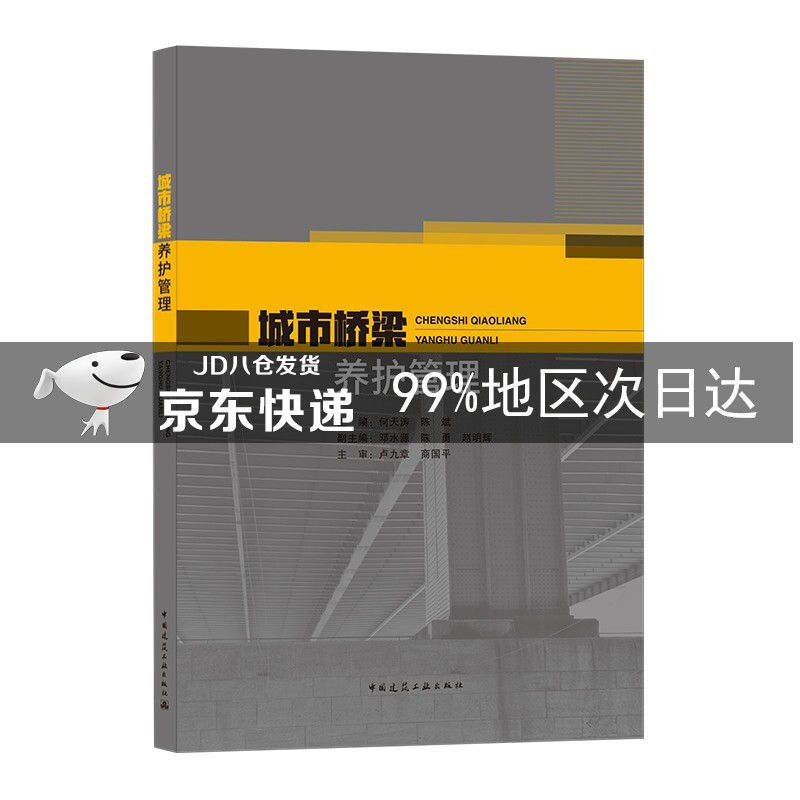 城市桥梁养护管理