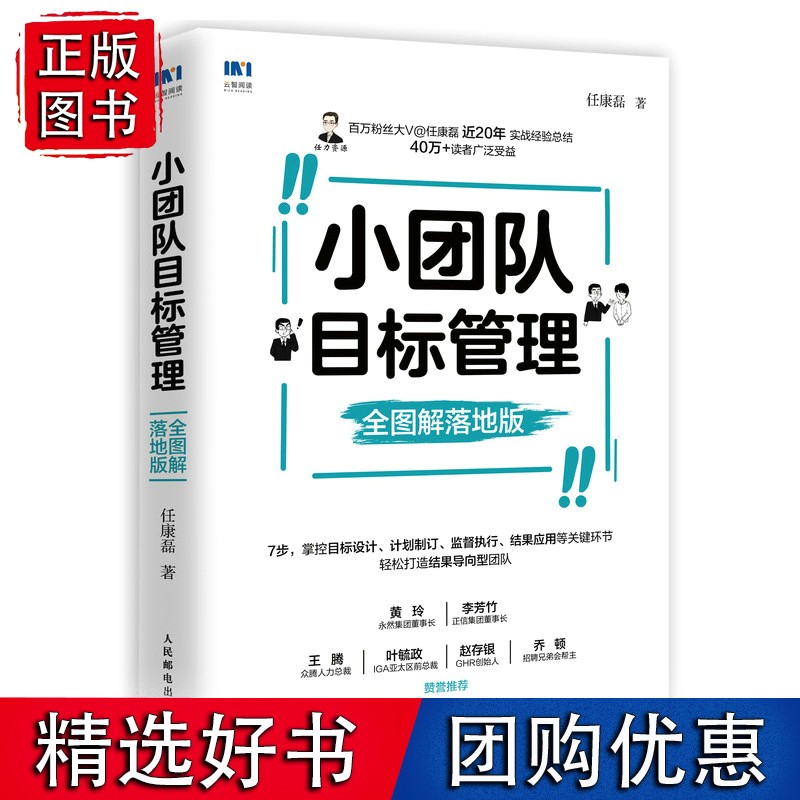 小团队目标管理 全图解落地版