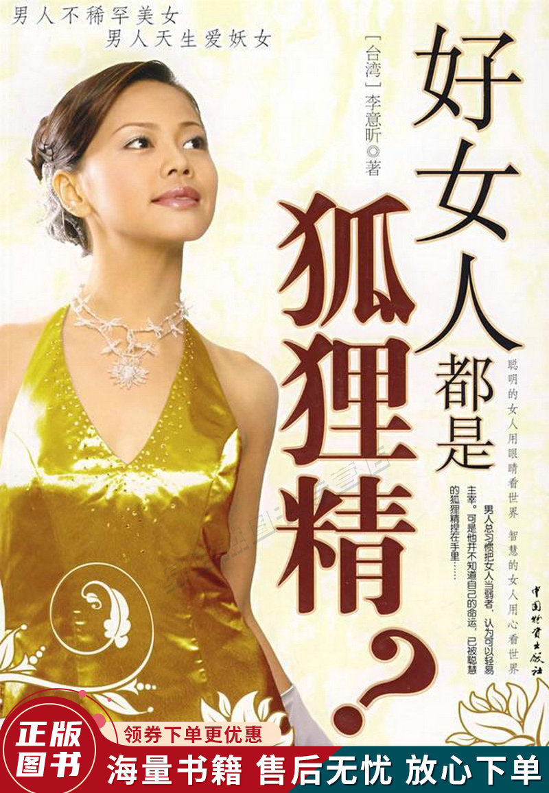 好女人都是狐狸精