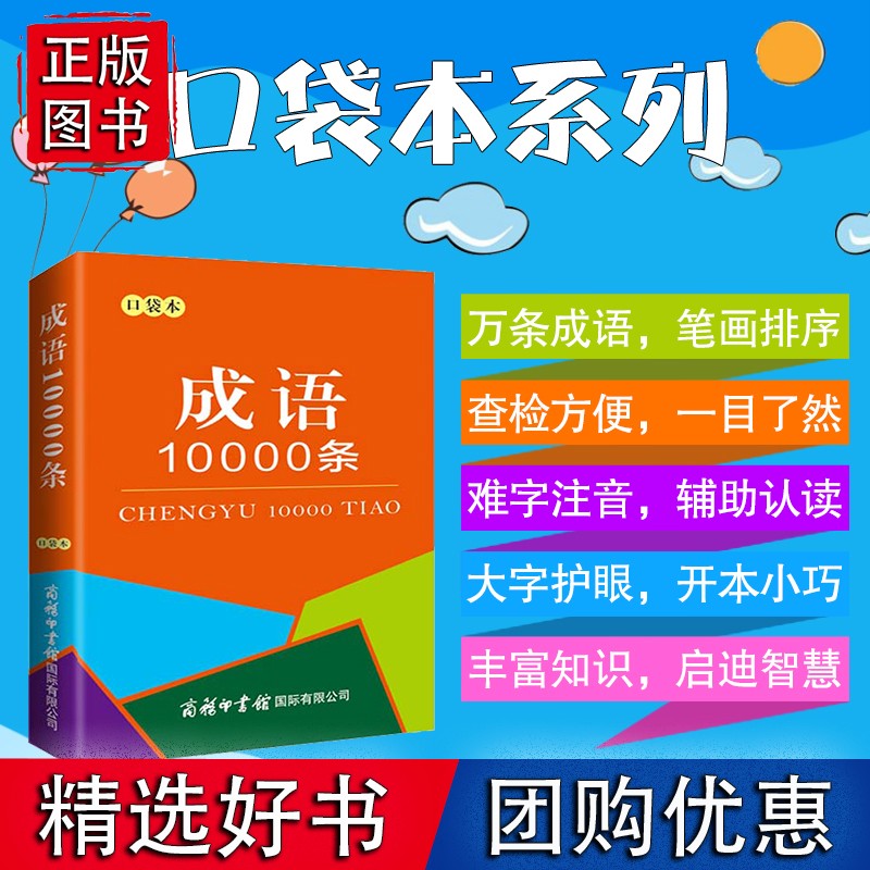 成语10000条（口袋本）