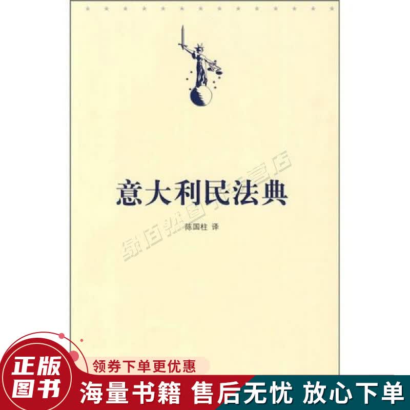 意大利民法典
