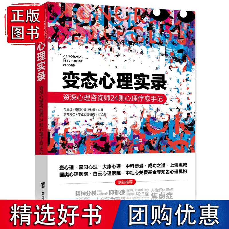 心理实录