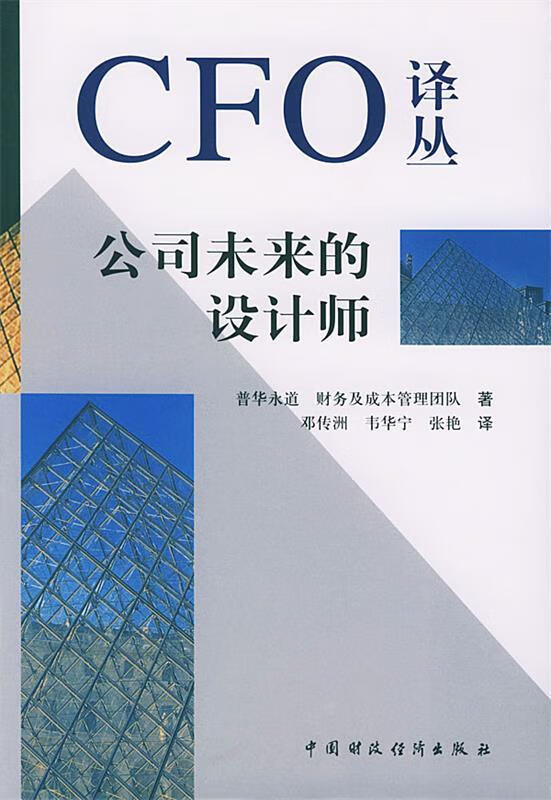 CFO公司未来的设计师