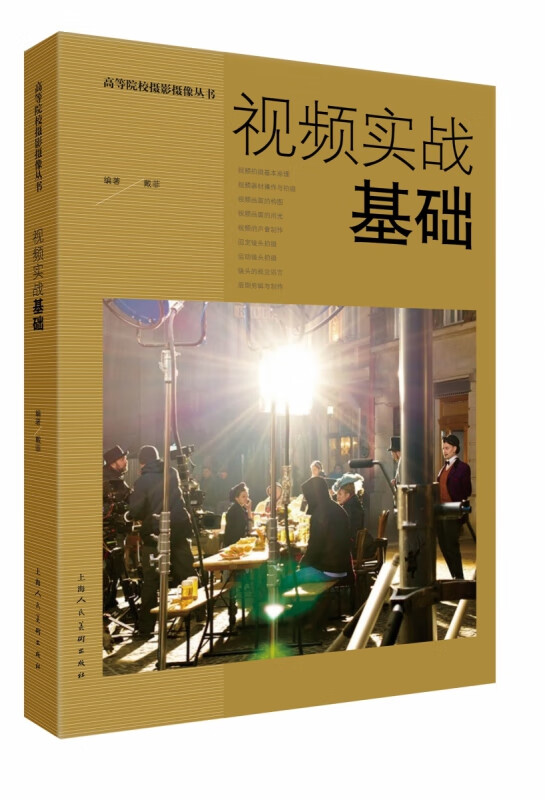 视频实战基础