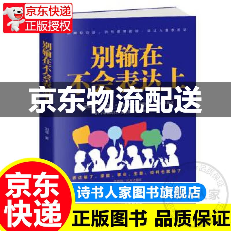 别输在不会表达上