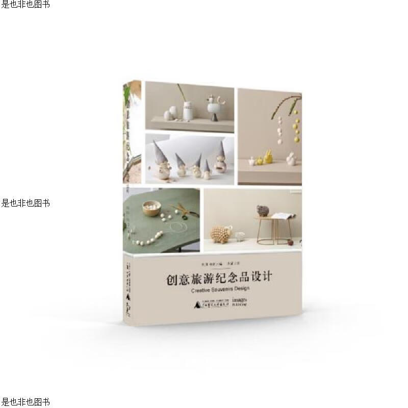 创意旅游纪念品设计