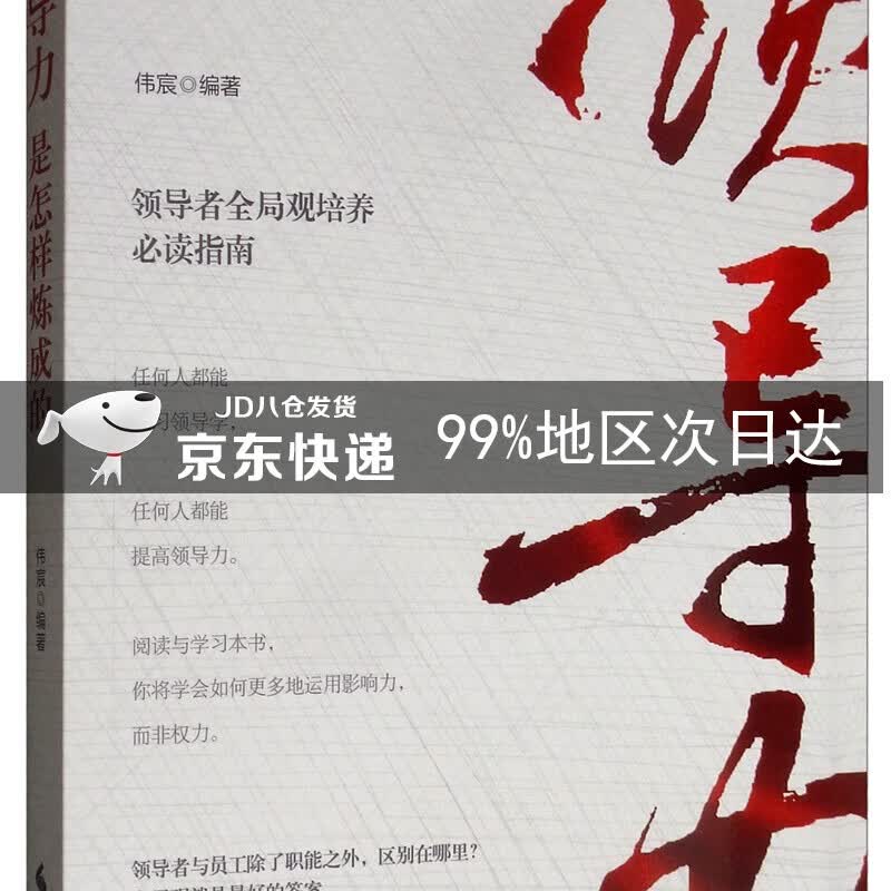 领导力是怎样炼成的