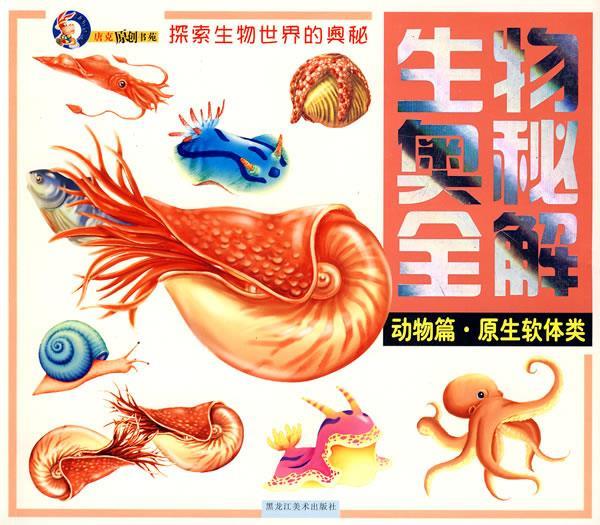 原生软体类