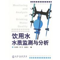 饮用水水质监测与分析9787502583262