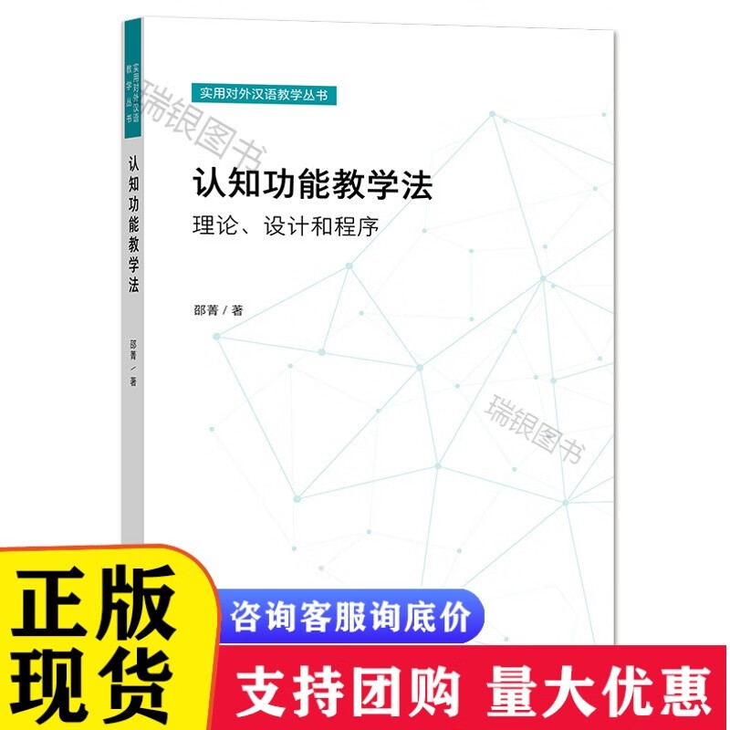 书籍 认知功能教学法：理论、设计和程序 邵菁北京大学97873013226[速发n]