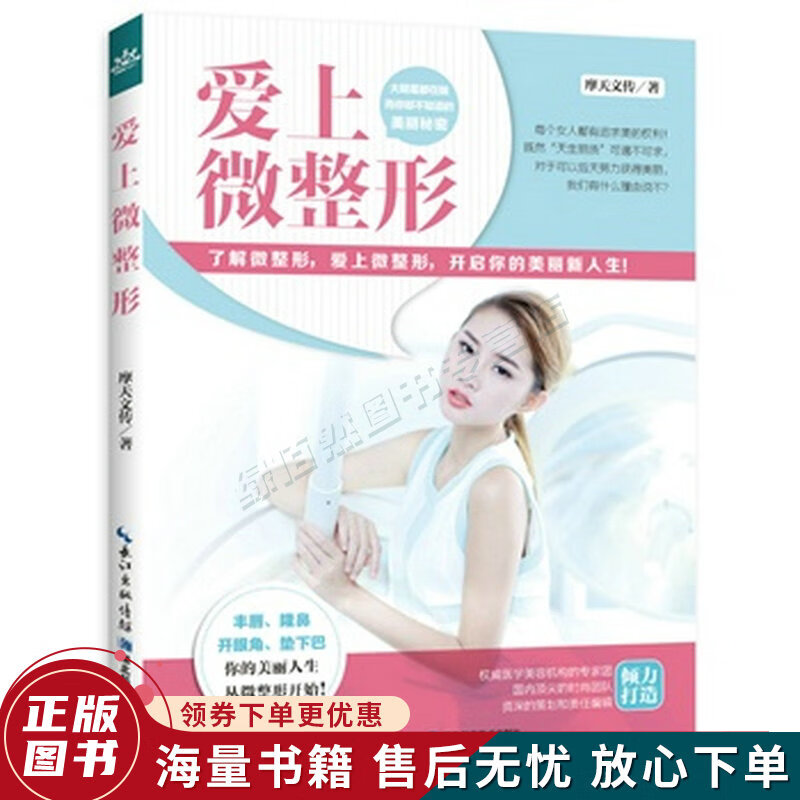 爱上微整形