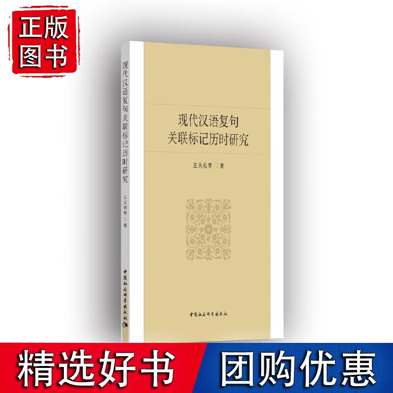 现代汉语复句关联标记历时研究