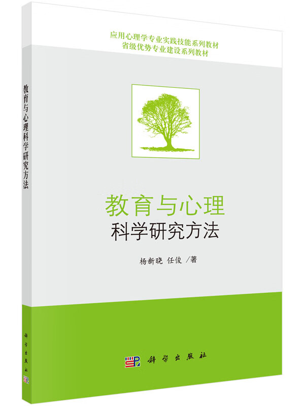 教育与心理科学研究方法