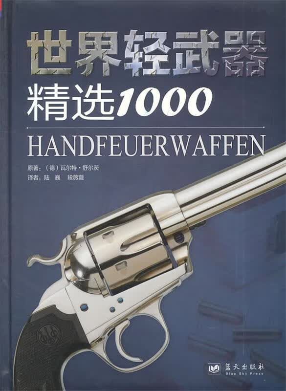 世界轻武器精选1000