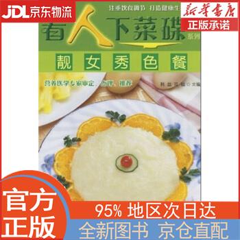 看人下菜碟系列：靓女秀色餐 韩磊，双福 农村读物出版社 韩磊, 双福 农村读物出版社