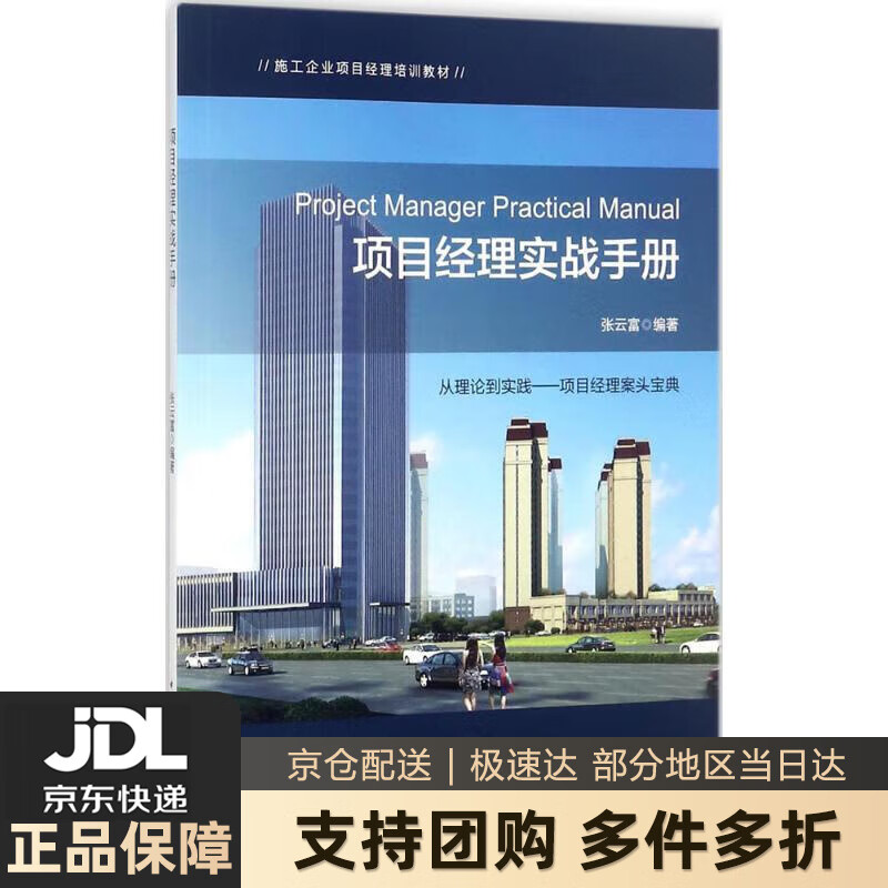 【 送货上门】项目经理实战手册