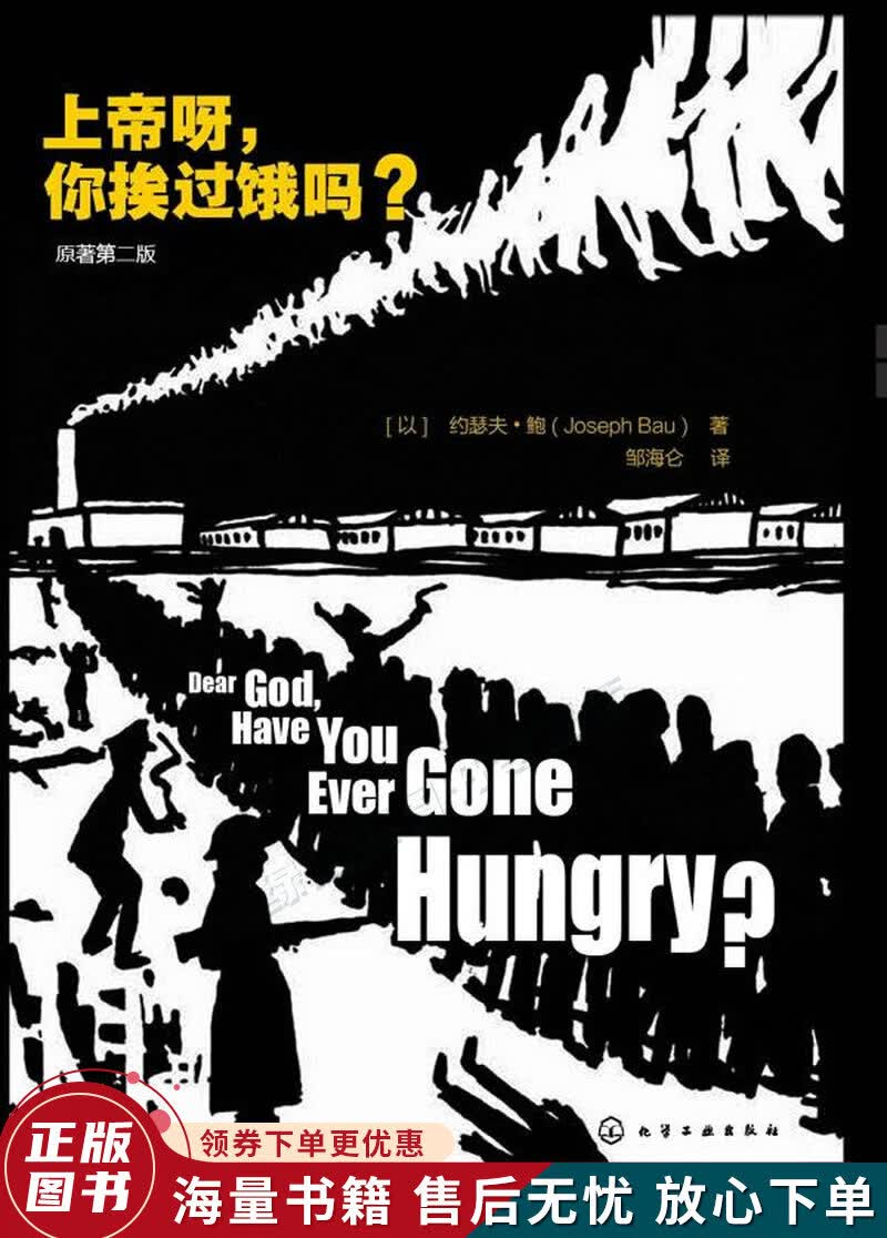 上帝呀，你挨过饿吗