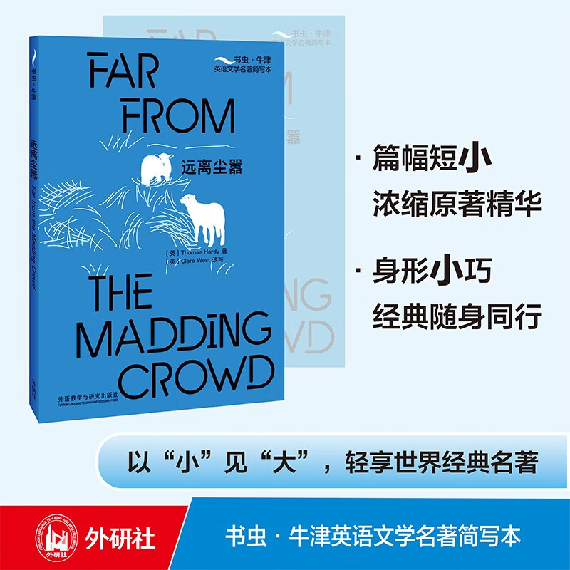 远离尘嚣（书虫·牛津英语文学名著简写本 附扫码音频、习题答案、读后测评）全英文读物 浓缩英文原著精华，辅助中文注释