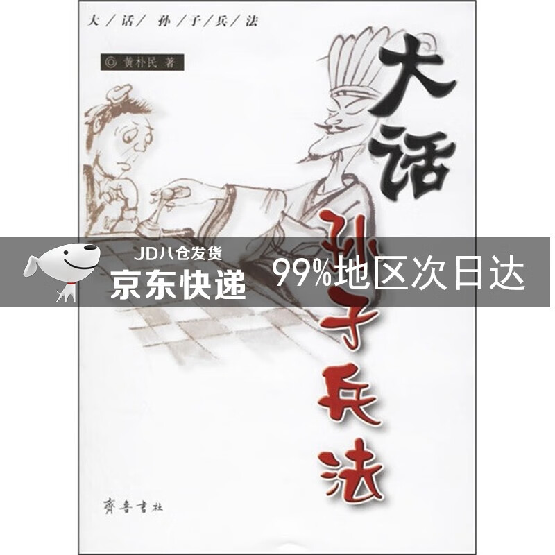 大话孙子兵法