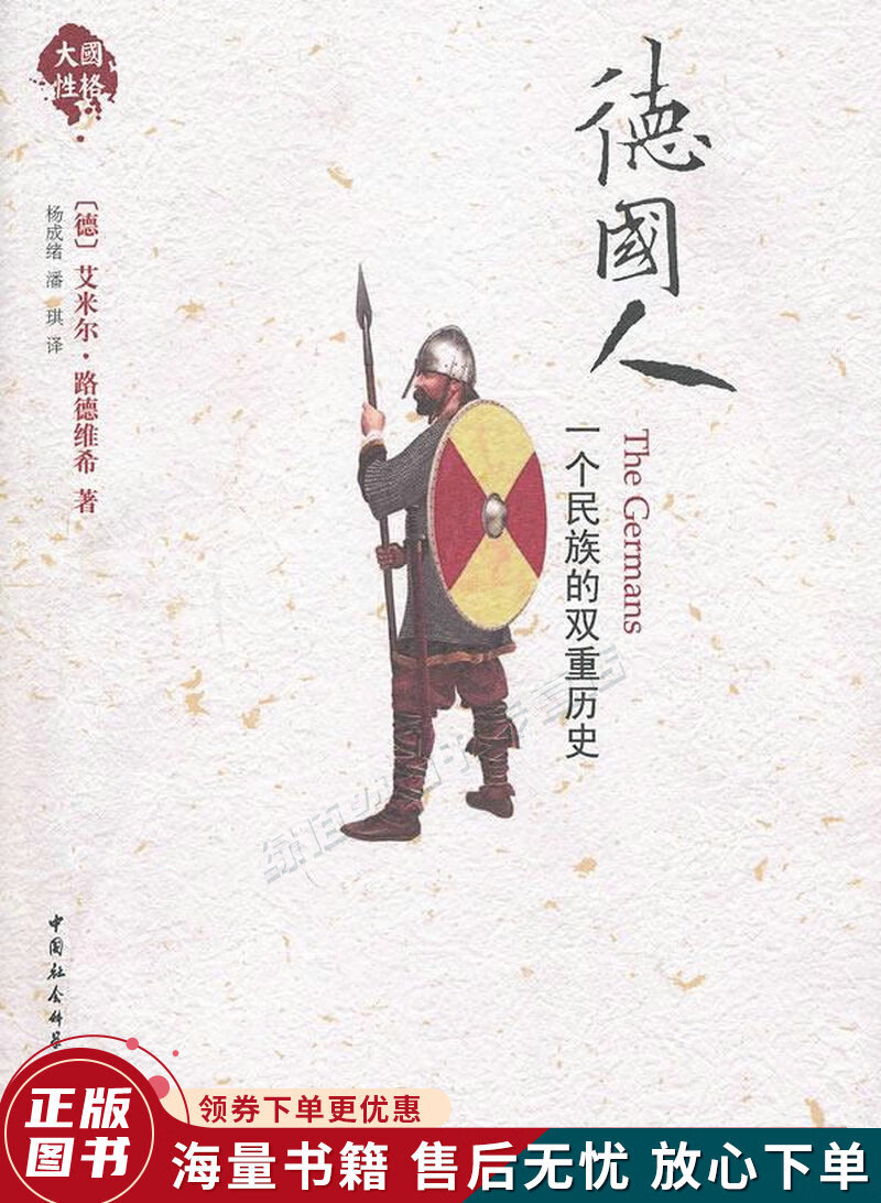 德国人：一个民族的双重历史