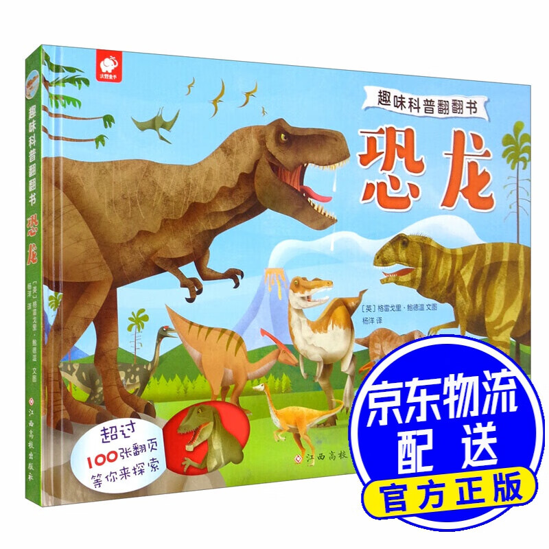 恐龙/趣味科普翻翻书