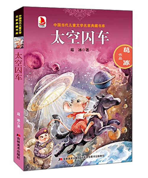 太空囚车【好书】
