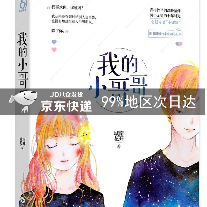 我的小哥哥