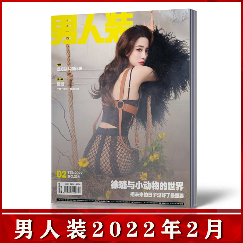男人装杂志2023年1/2/3月吴倩/邢菲封面+2022年1/2/3/4/5/6/7/8/9/10/ 男人装2022年2月徐璐