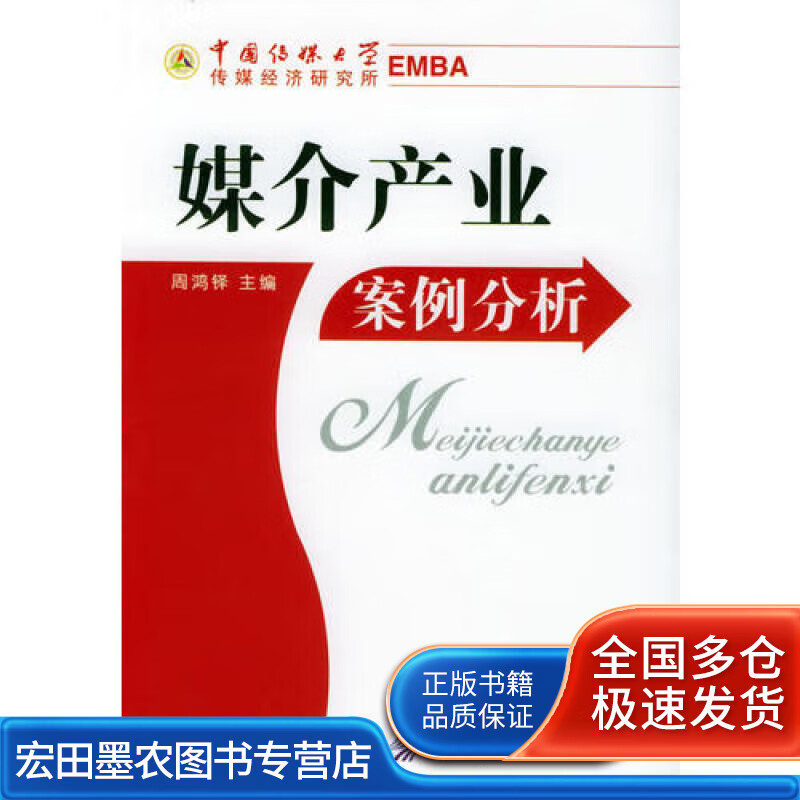 媒介产业案例分析【好书】
